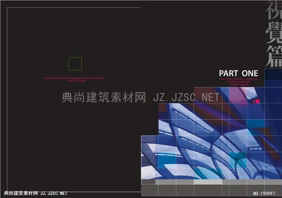 [长沙]高层现代风格高端城市综合体建筑设计方案文本（含两套方案） 建筑方案文本ZIP-RAR 办公楼建筑设计ZIP-RAR